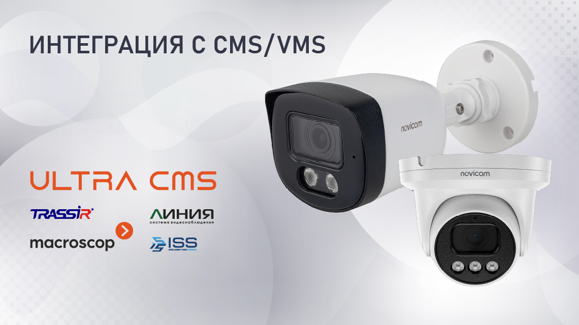 Видеокамеры - IP, купольные и цилиндрические, домофоны купить в Москве: Novicam